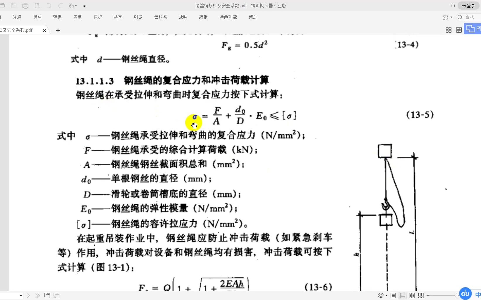 基于计算书大师2024进行钢丝绳复合应力的计算