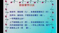 三点钟教育-二年级小学语文15会说话的符号与字典公公交朋友