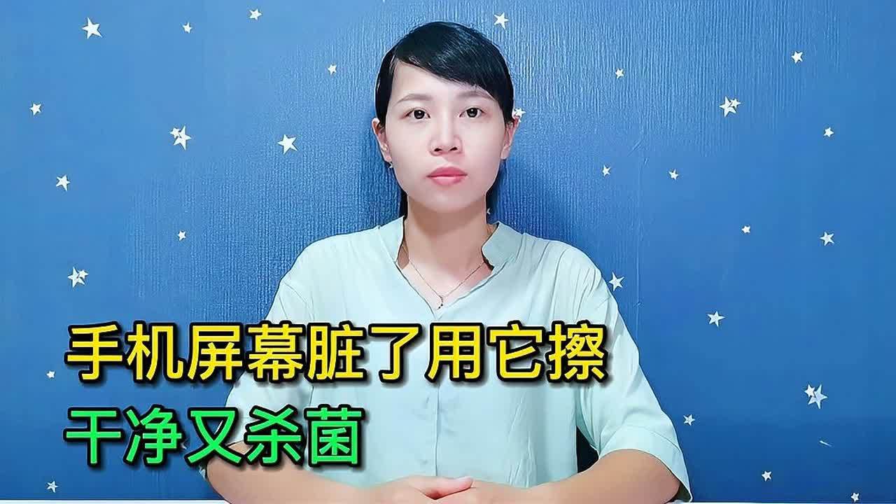 手机屏幕脏不要用纸擦,教你正确清洁手机屏,不伤屏又杀菌
