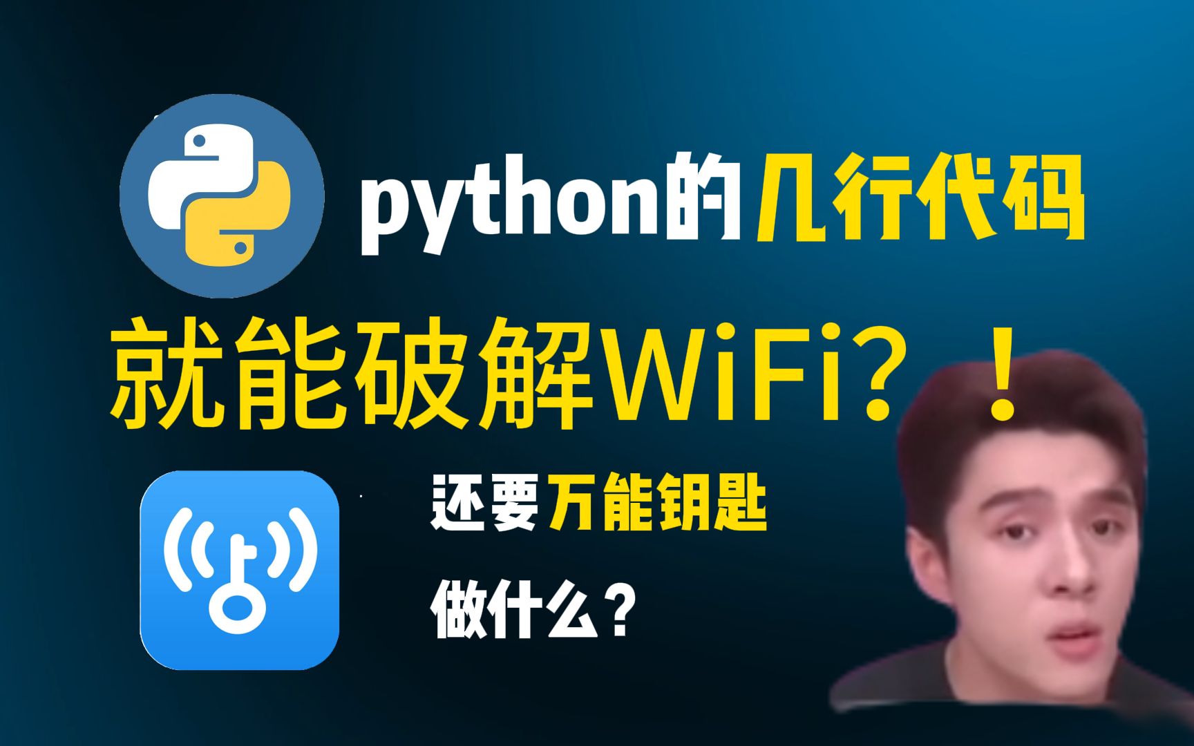如何利用几行python脚本一分钟破解密码?(附源码)