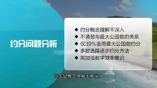 约分教学反思