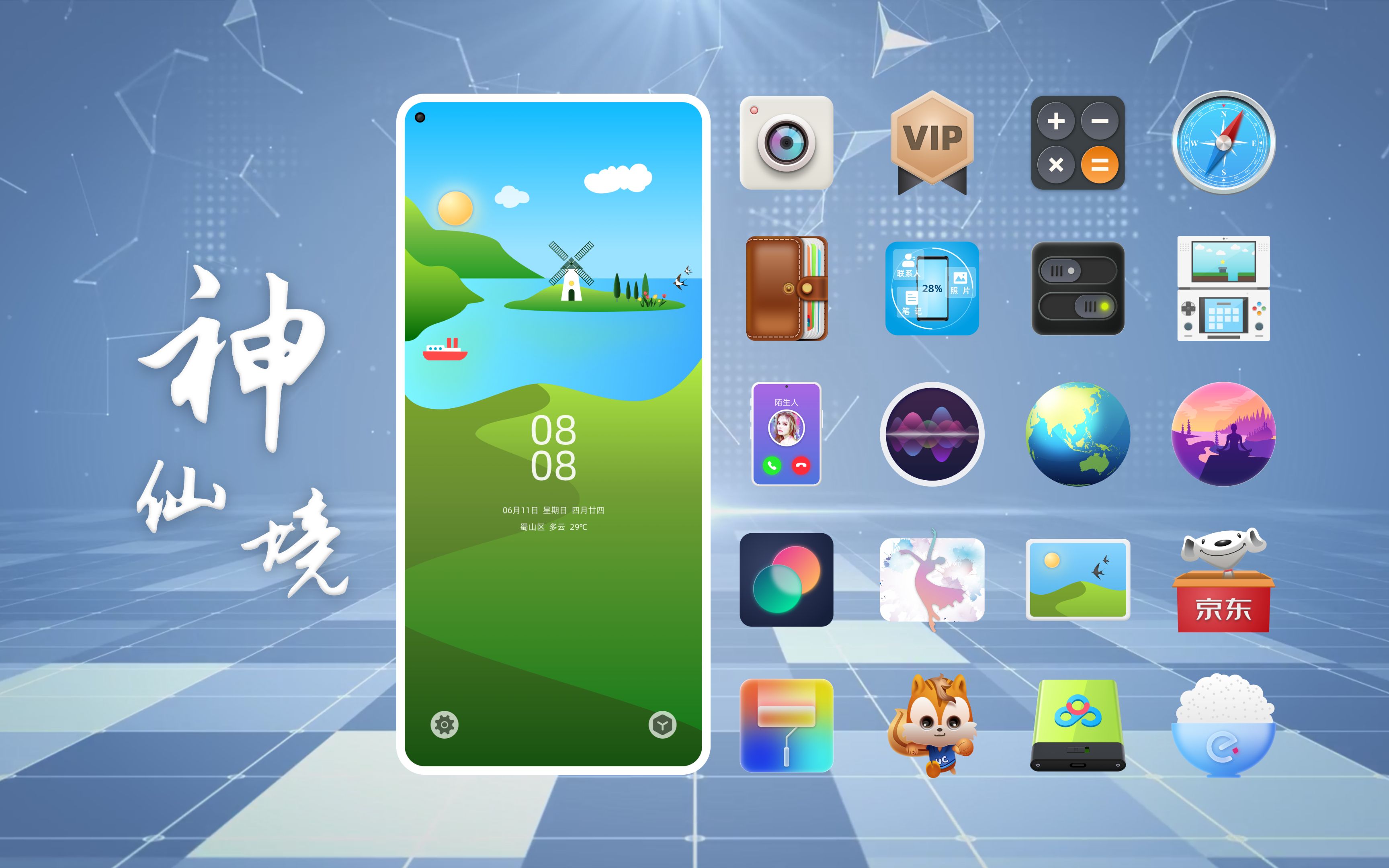 耗时三个月制作的丝滑手机主题,让你的手机独一无二