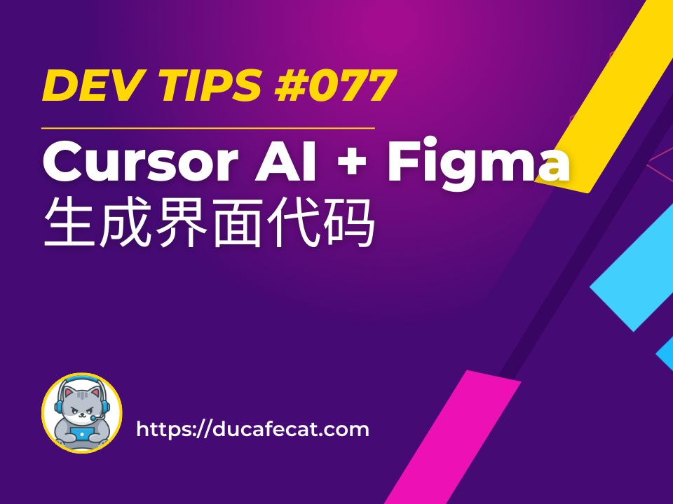 Flutter 使用 Cursor 和 Figma 快速生成界面代码 | flutter教程