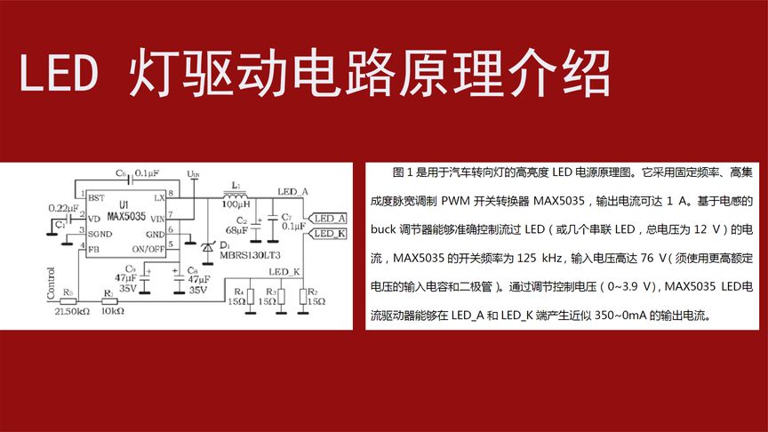 LED恒流驱动电路原理介绍