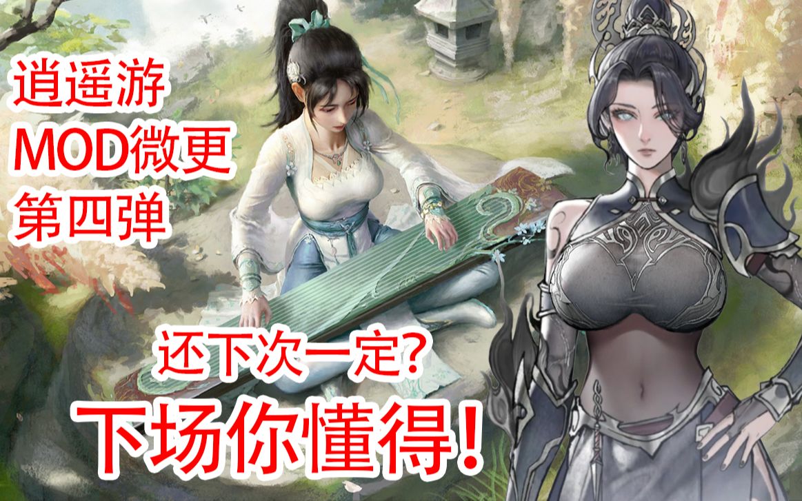 【鬼谷八荒逍遥游MOD】第四弹神器降临