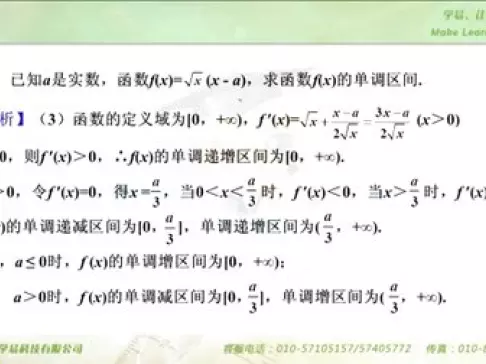 第05讲:函数的单调性与导数