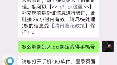教大家用最好用的方法,解决手机号码绑定非本人QQ