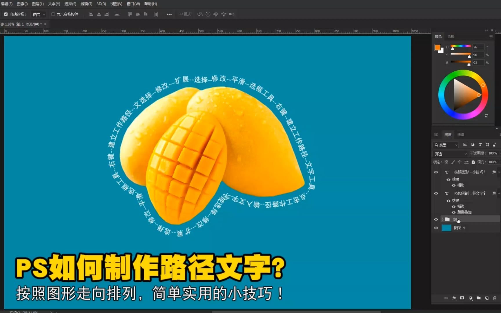 PS如何制作路径文字?按照图形走向排列,简单实用的小技巧!