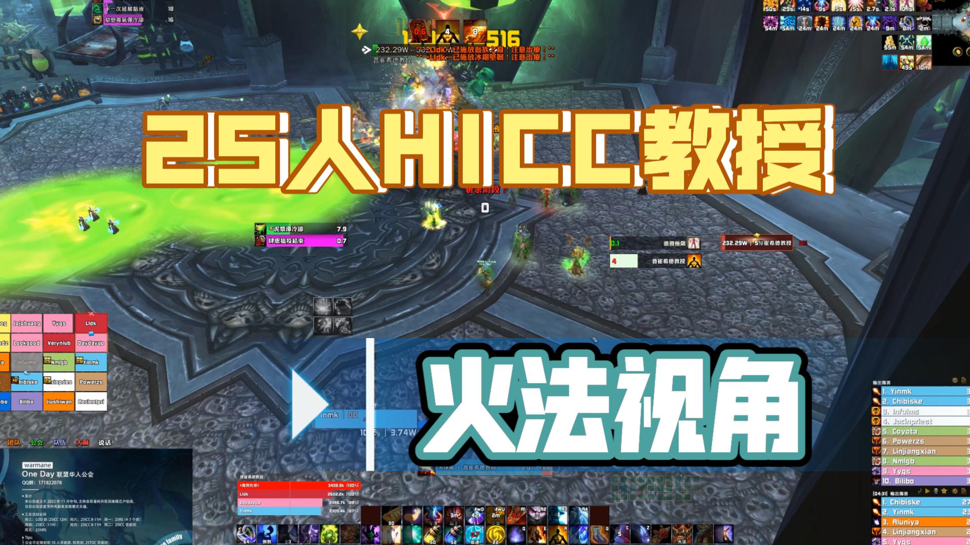 魔兽世界25人英雄教授-i服华人公会one day-菜鸡火法视角
