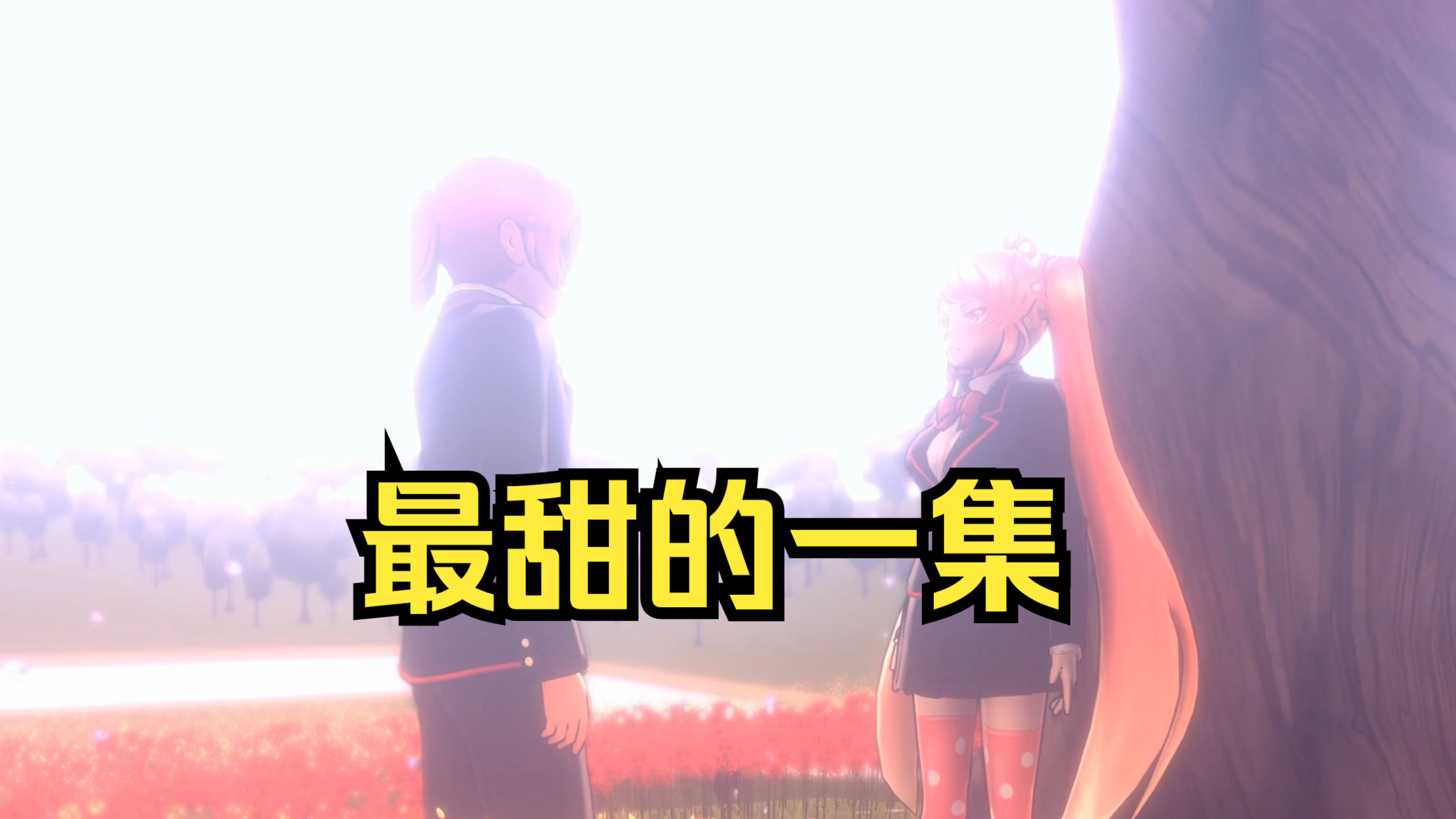 【病娇模拟器】202x剧情流程第六集:给Osana配对(最甜的一集)