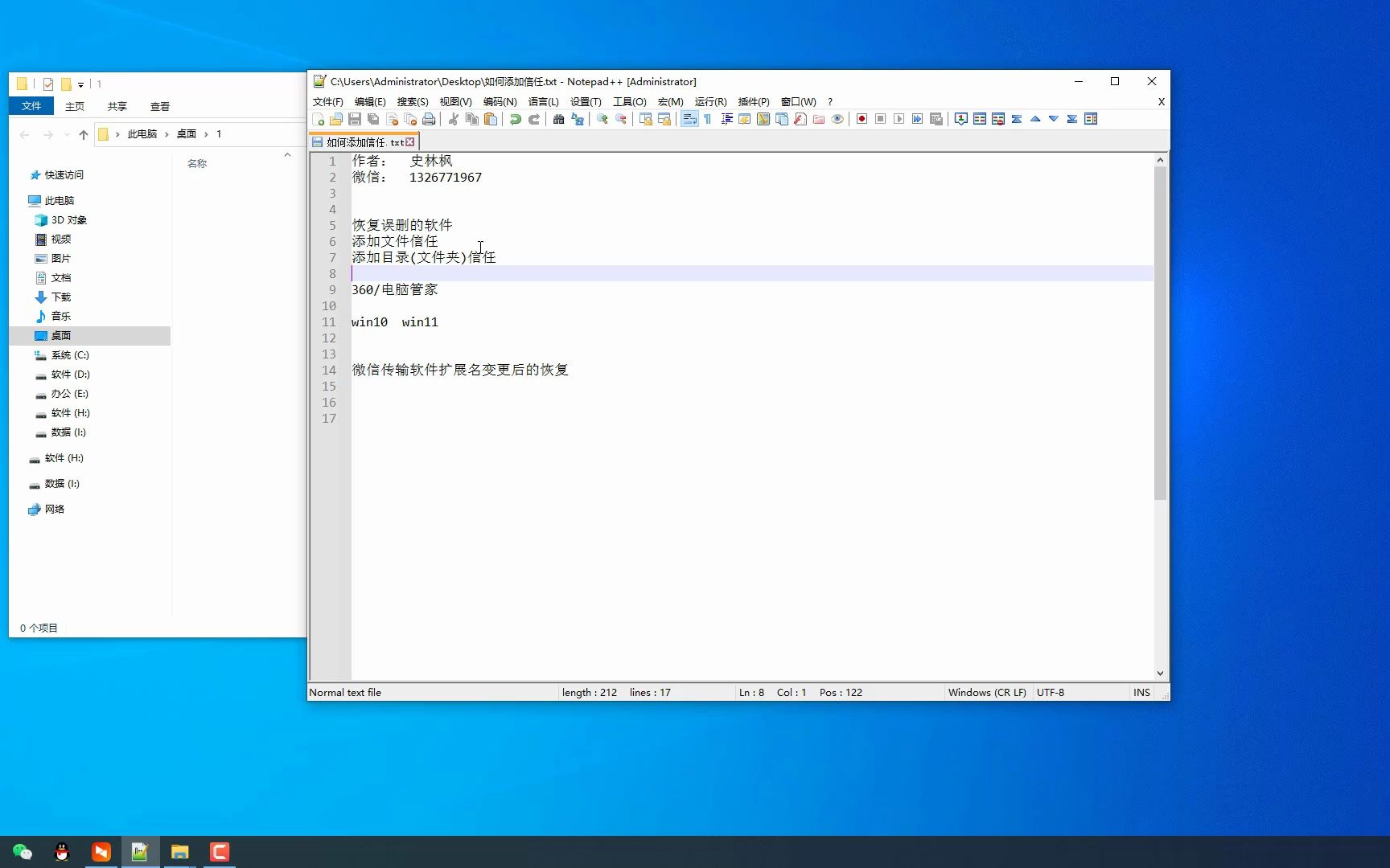 360/win10恢复被误删或隔离的文件以及添加信任