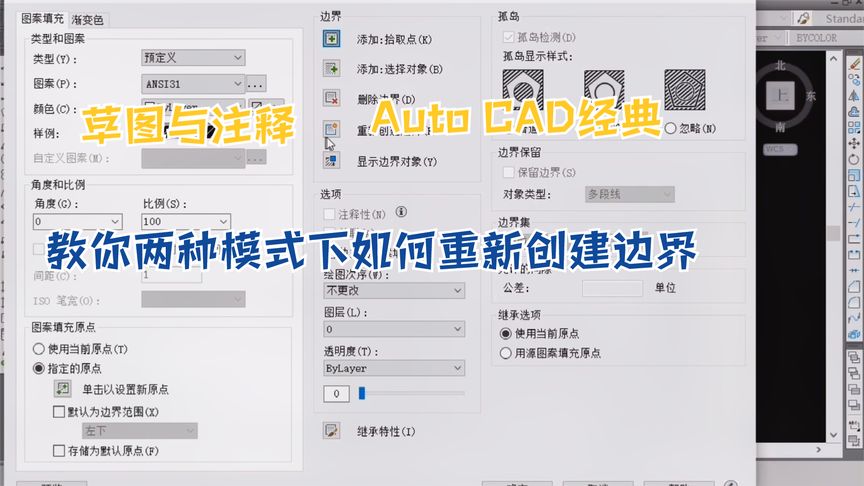 CAD已经填充的图案误删边界,如何生成或恢复?