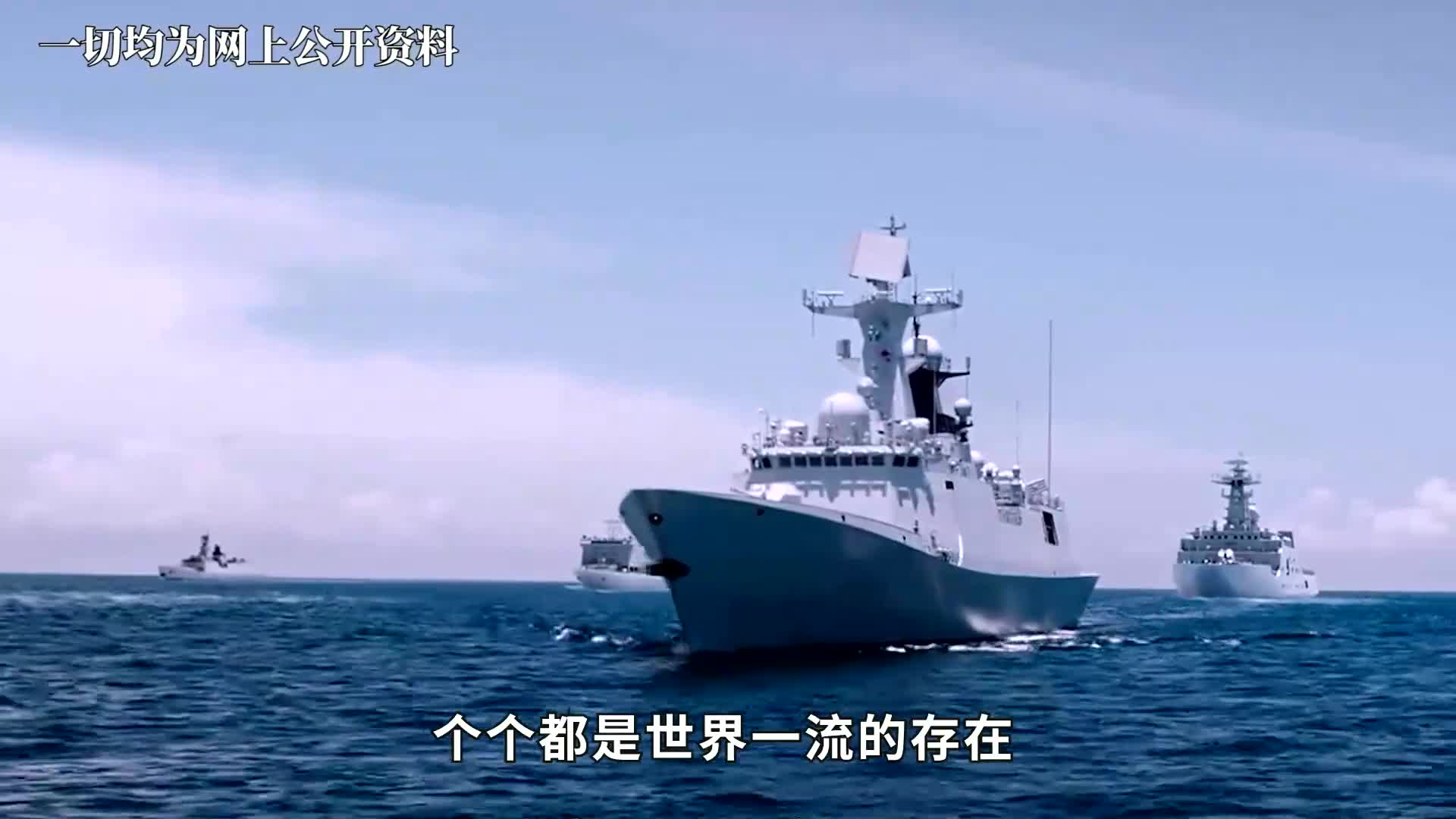 (一)中国十大王牌战舰排名:056护卫舰勉强上榜,前三名完全出人意料!