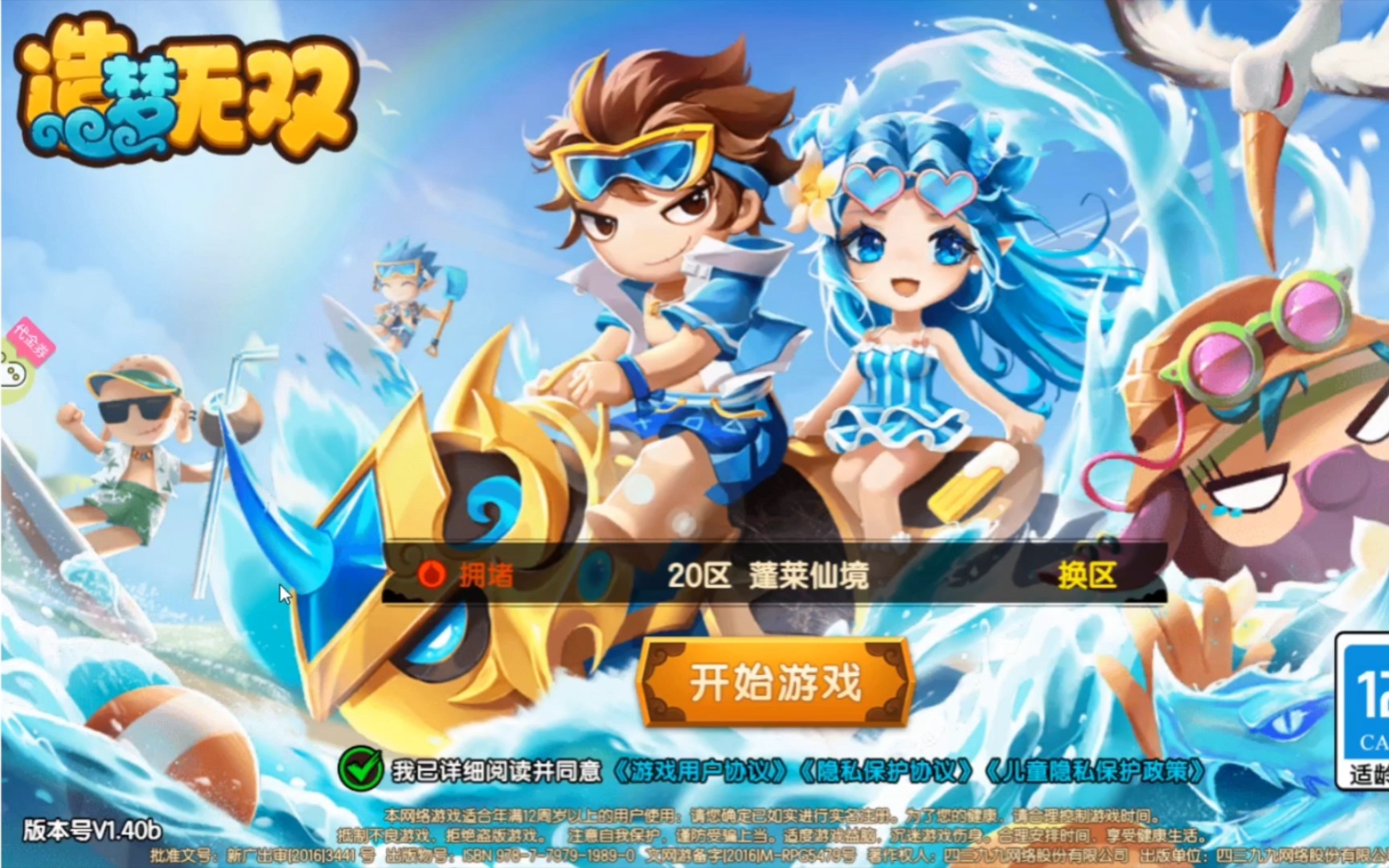 【挑战玩遍所有游戏】4399网页《造梦无双-造梦西游续作》3396