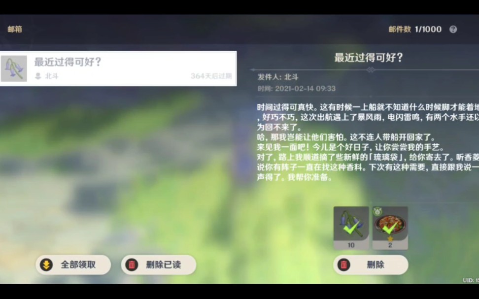 【原神】北斗的一封信以及寻找船的位置