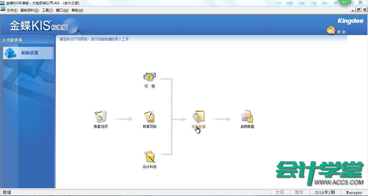 t3财务软件视频课程_用友财务软件nc_e会计免费财务软件下载