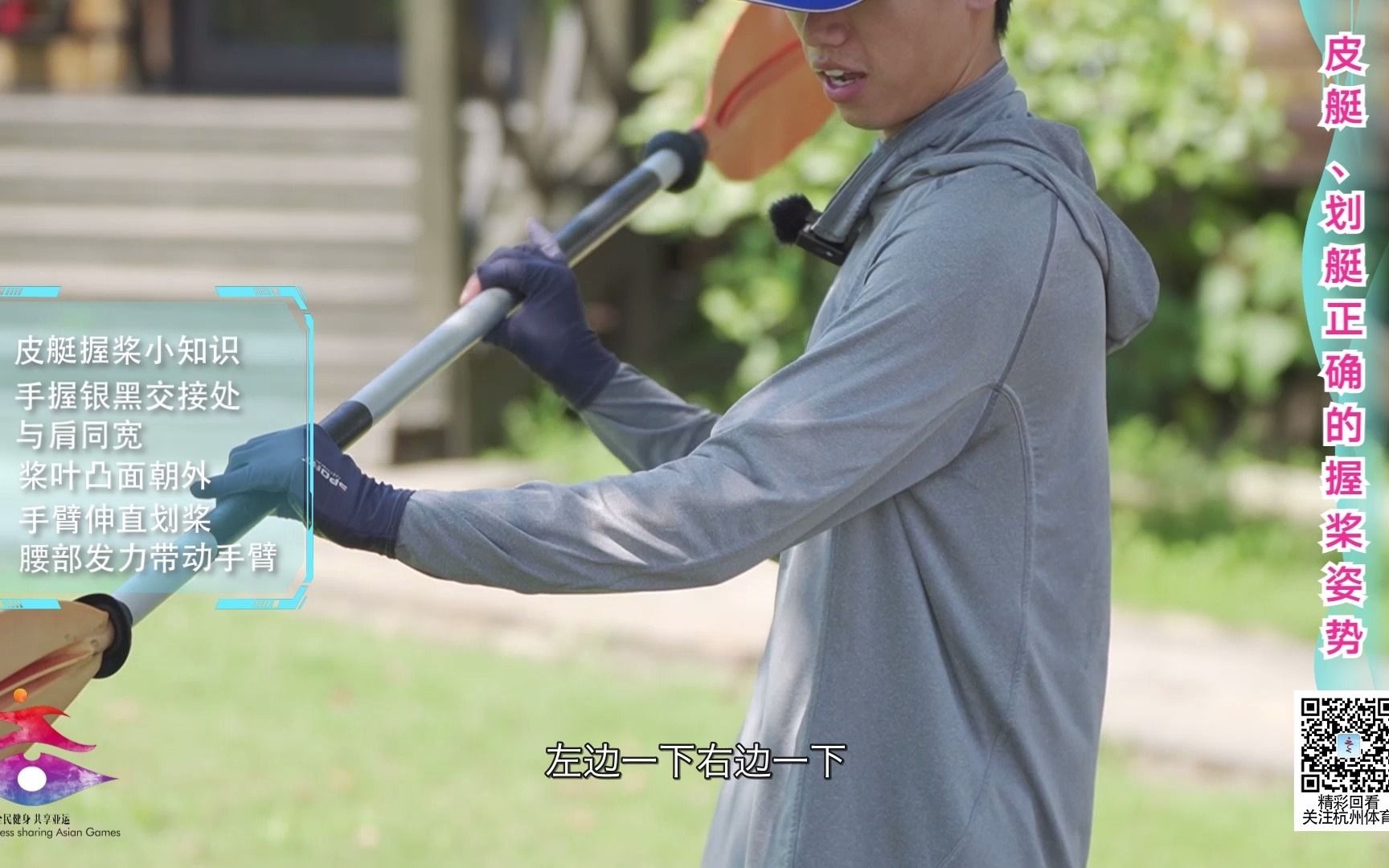 皮艇、划挺正确的握桨姿势