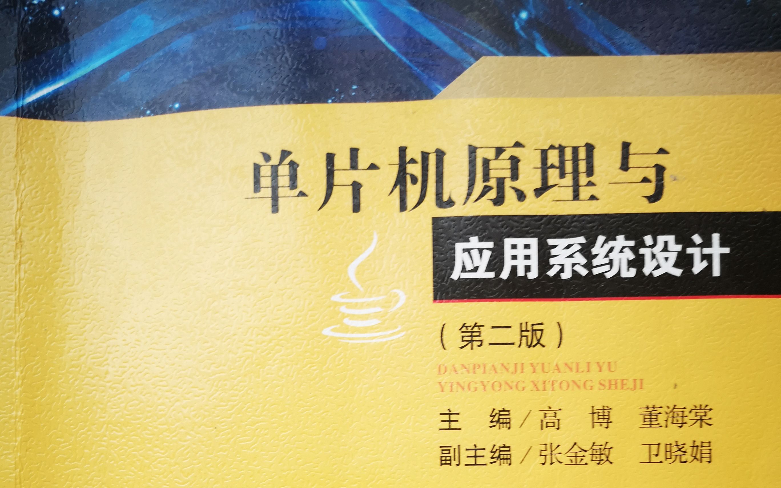第4章 定时计数器的使用