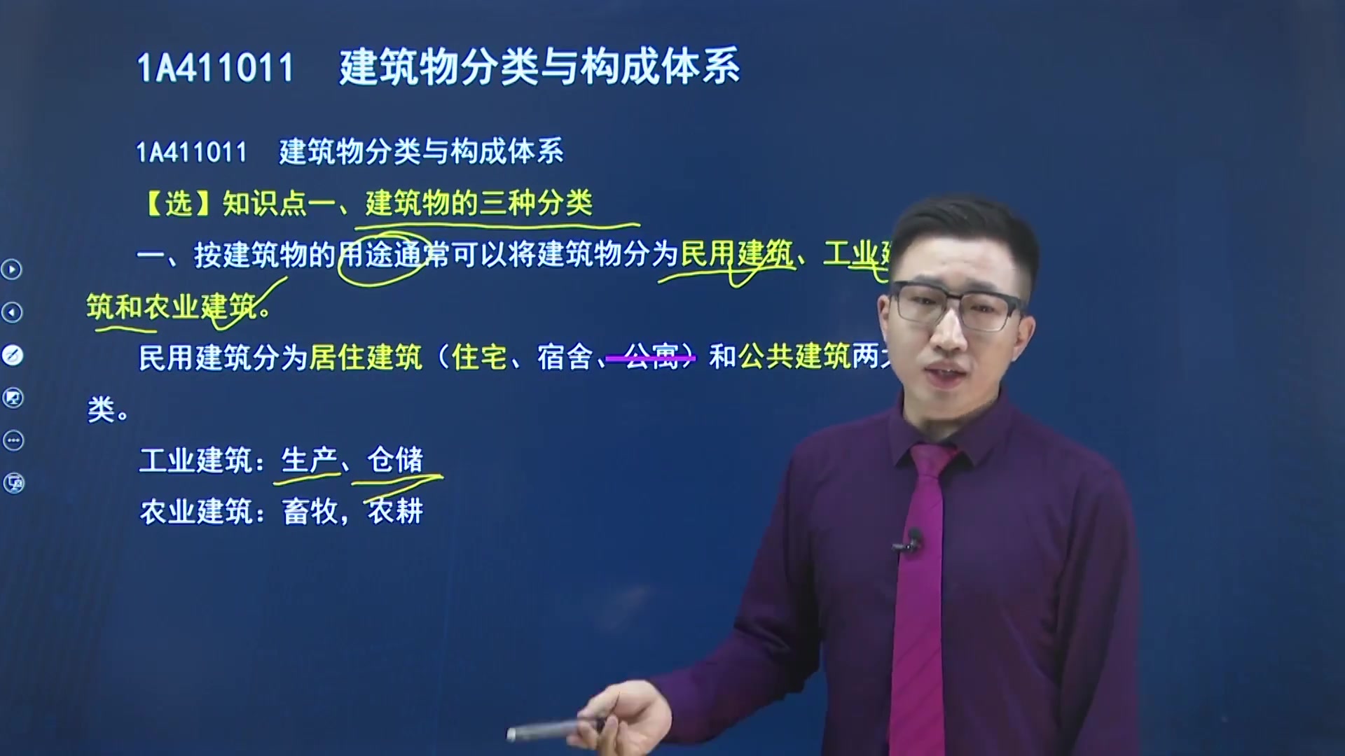 【22年一建备考】一级建造师《建筑实务》-精讲基础班-周超(完整版)