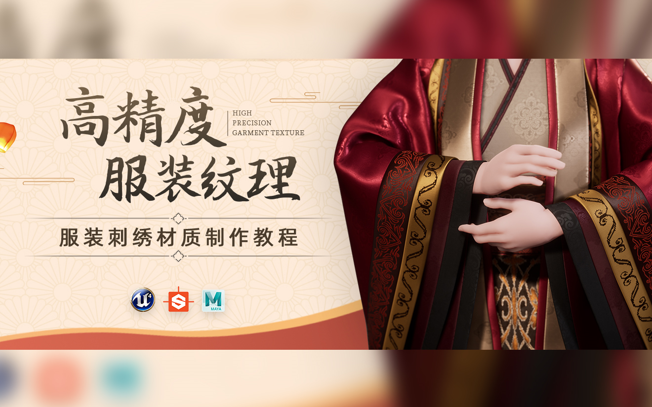 不会搞材质?大神用UE4+SD手把手带你制作高精度纹理刺绣材质!