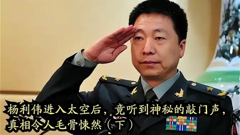 杨利伟进入太空后,竟听到神秘的敲门声,真相令人毛骨悚然(下)