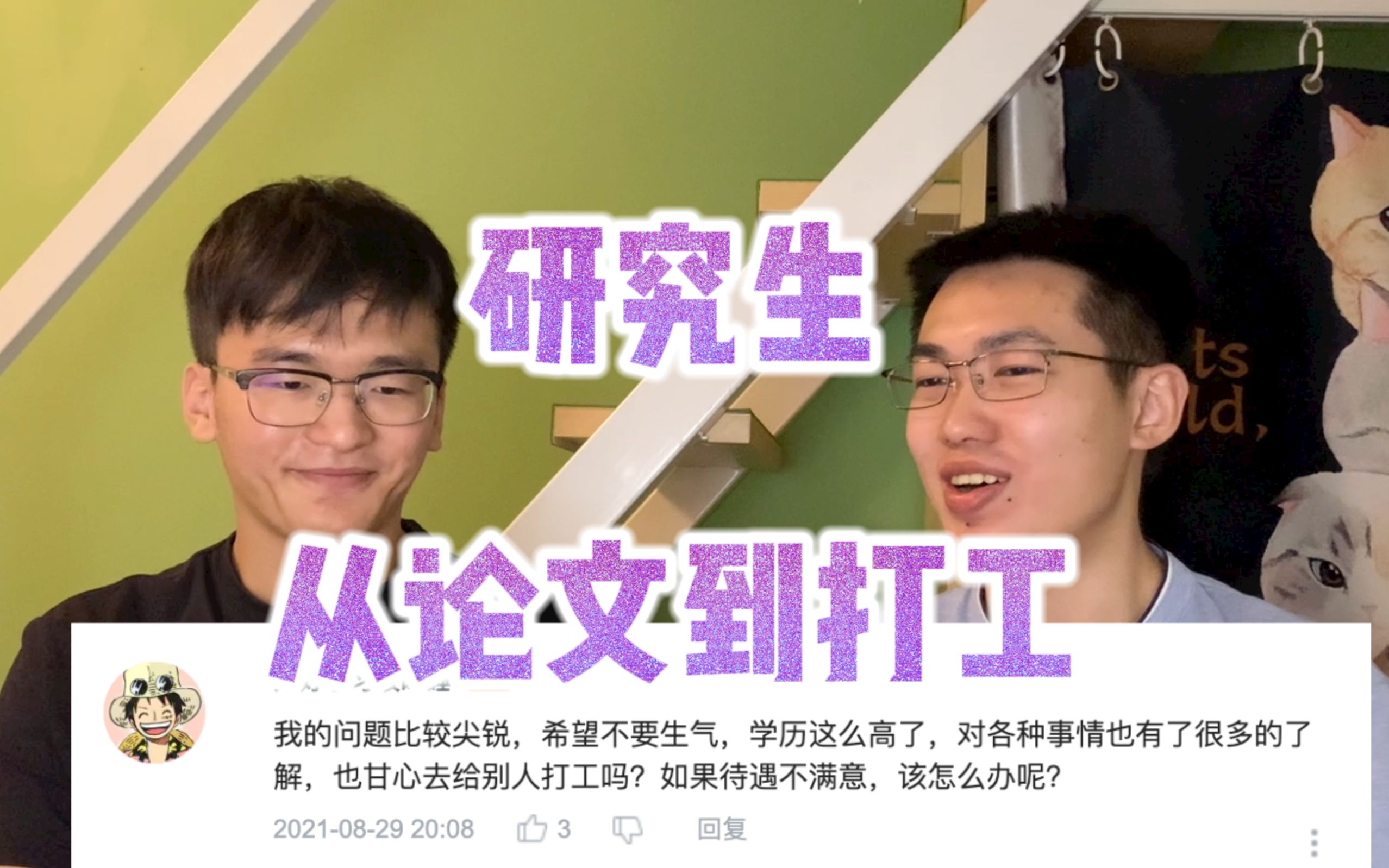 ...感想,研究生习惯和安排,论文和实习建议,工作了压力大吗,996取消了