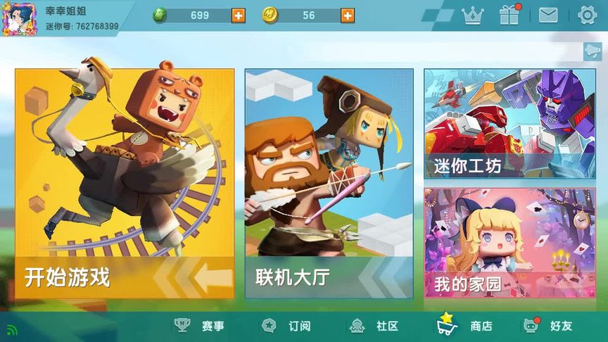 迷你世界:一款非常好看的免费装扮你拥有了吗?