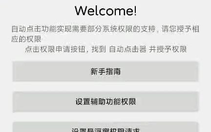 小米12.5.4系统 自动点击器用不了