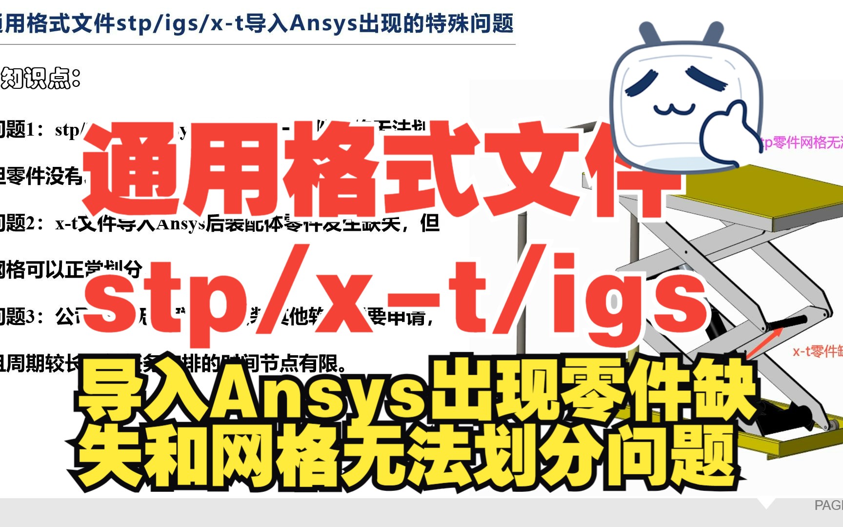 通用格式文件stp/x-t/igs导入Ansys出现零件缺失和网格无法划分的问题