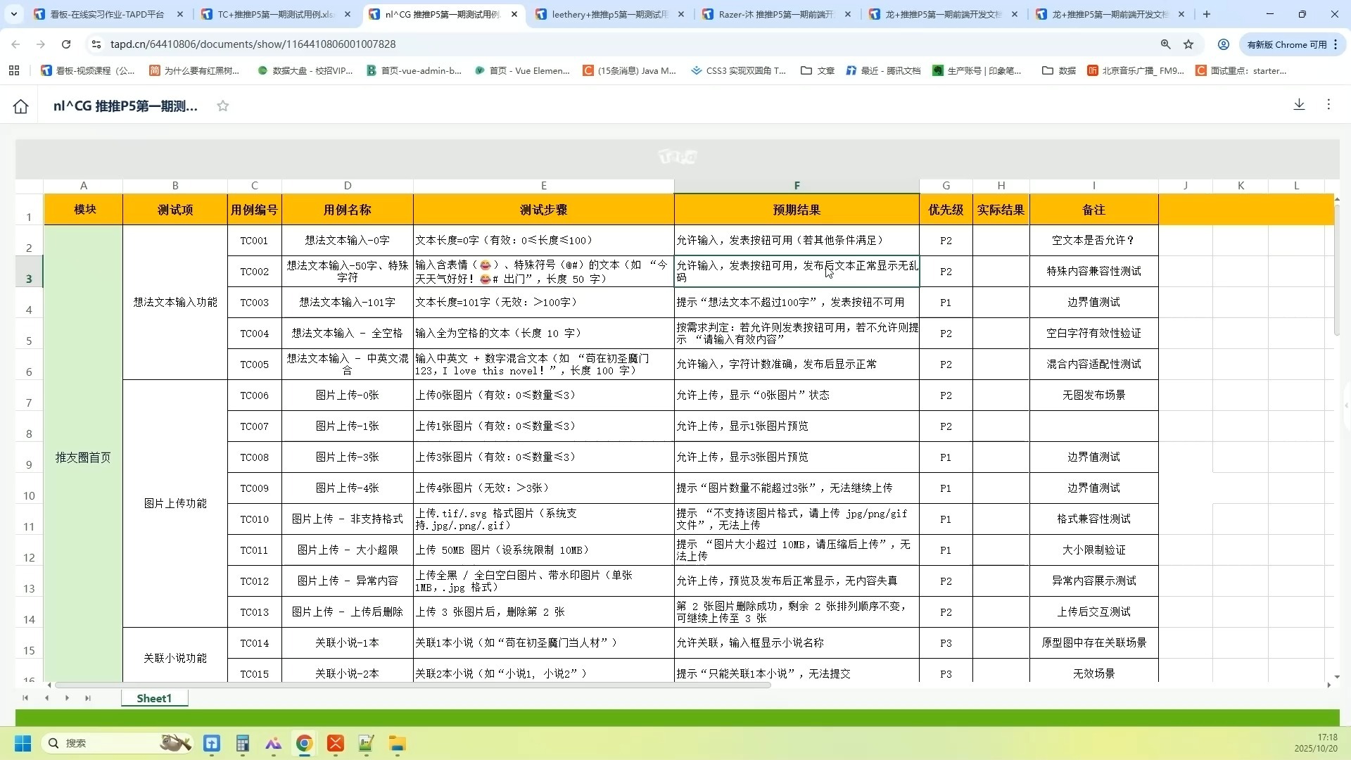 【测试评审】“推友圈”测试实习生测试用例评审