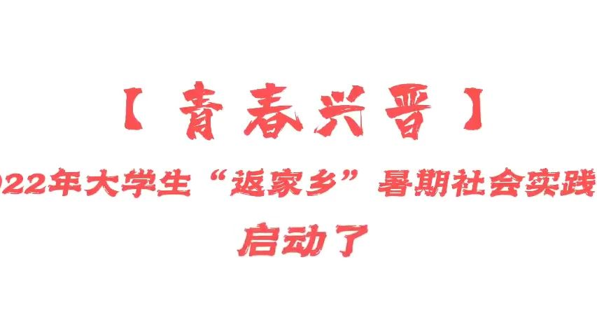 2022大学生“返家乡”暑期社会实践,第一批10000+岗位