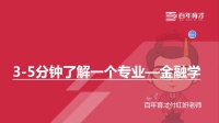 VIP群内专享课程——金融学