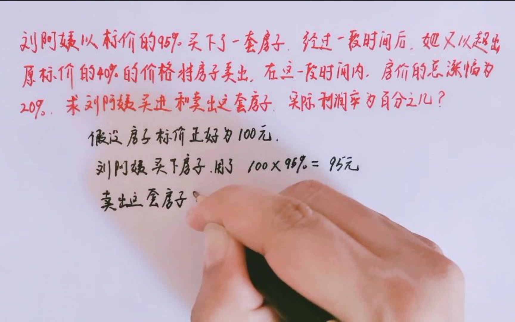房价涨幅为20%,刘阿姨买进和卖出房子,实际利润率为百分之几?