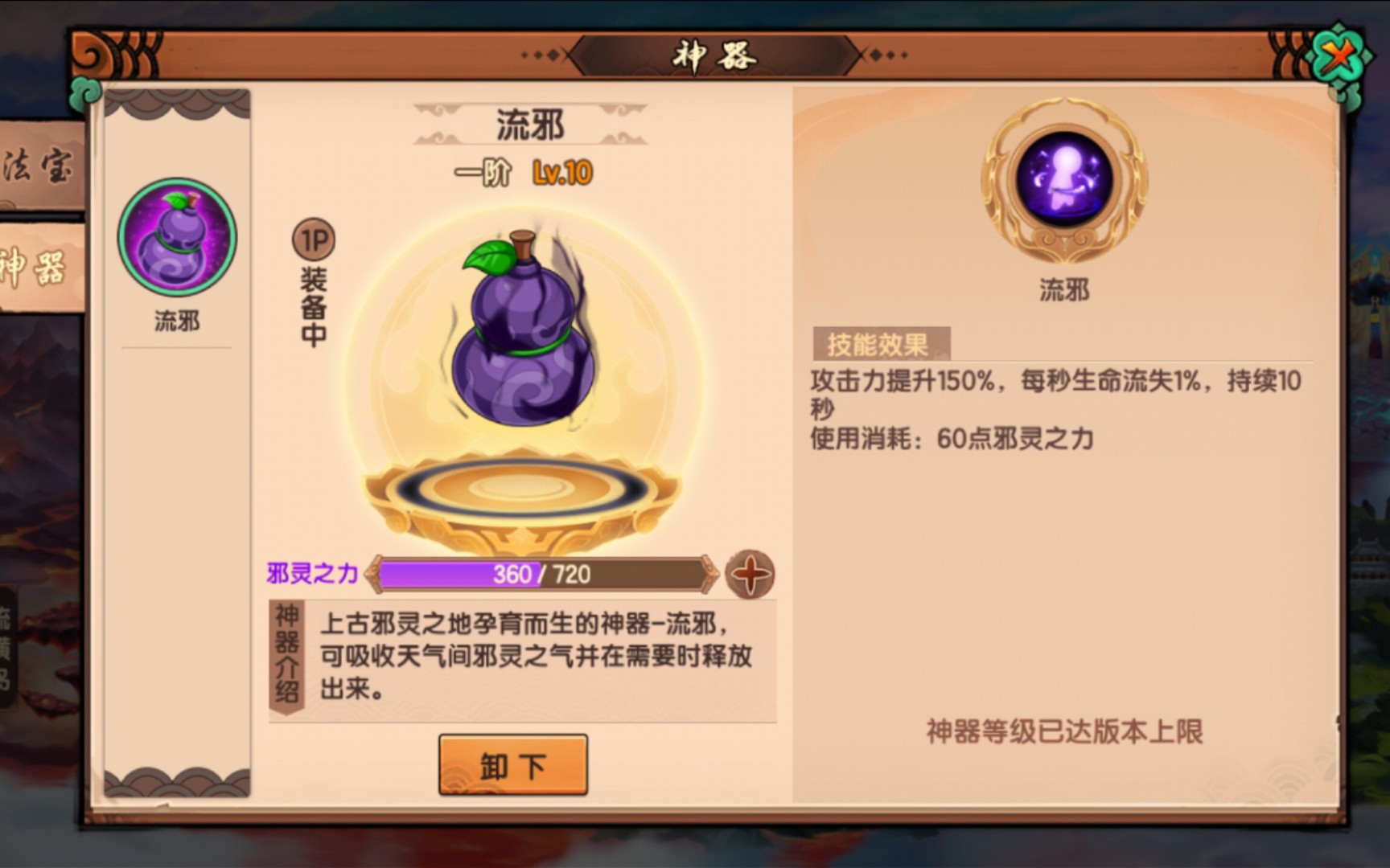 【造梦无双】突破限制一个水魔爆300多w_造梦西游4