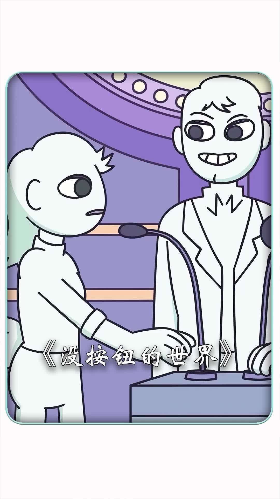 没按钮的世界,科学家研究火箭,竟用导火线发射!搞笑动画