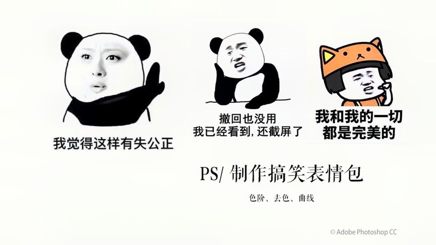 PS制作搞笑表情包,1分钟搞定,各种趣味微信表情包