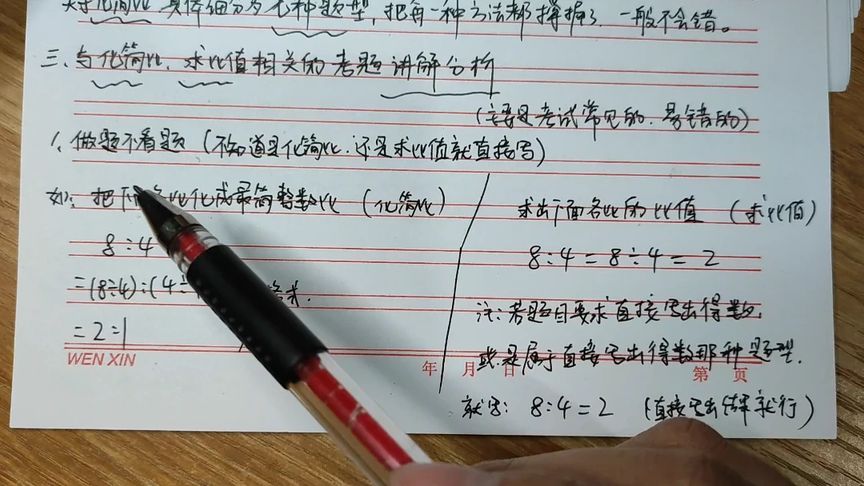 六数上,与化简比求比值相关的考题类型分析