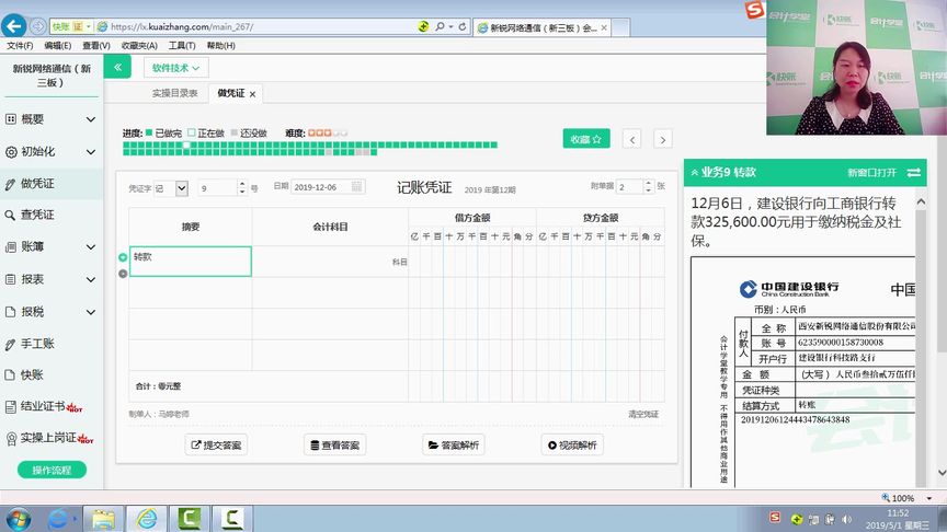 干货!软件会计实操做账秘籍!