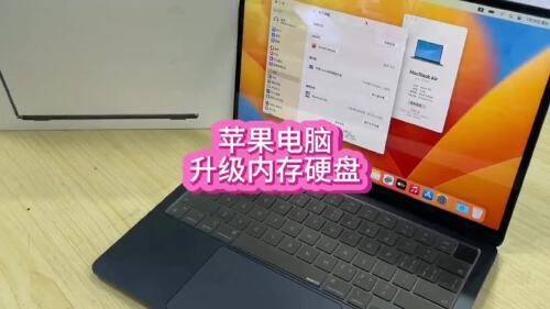 苹果电脑内存硬盘扩容升级