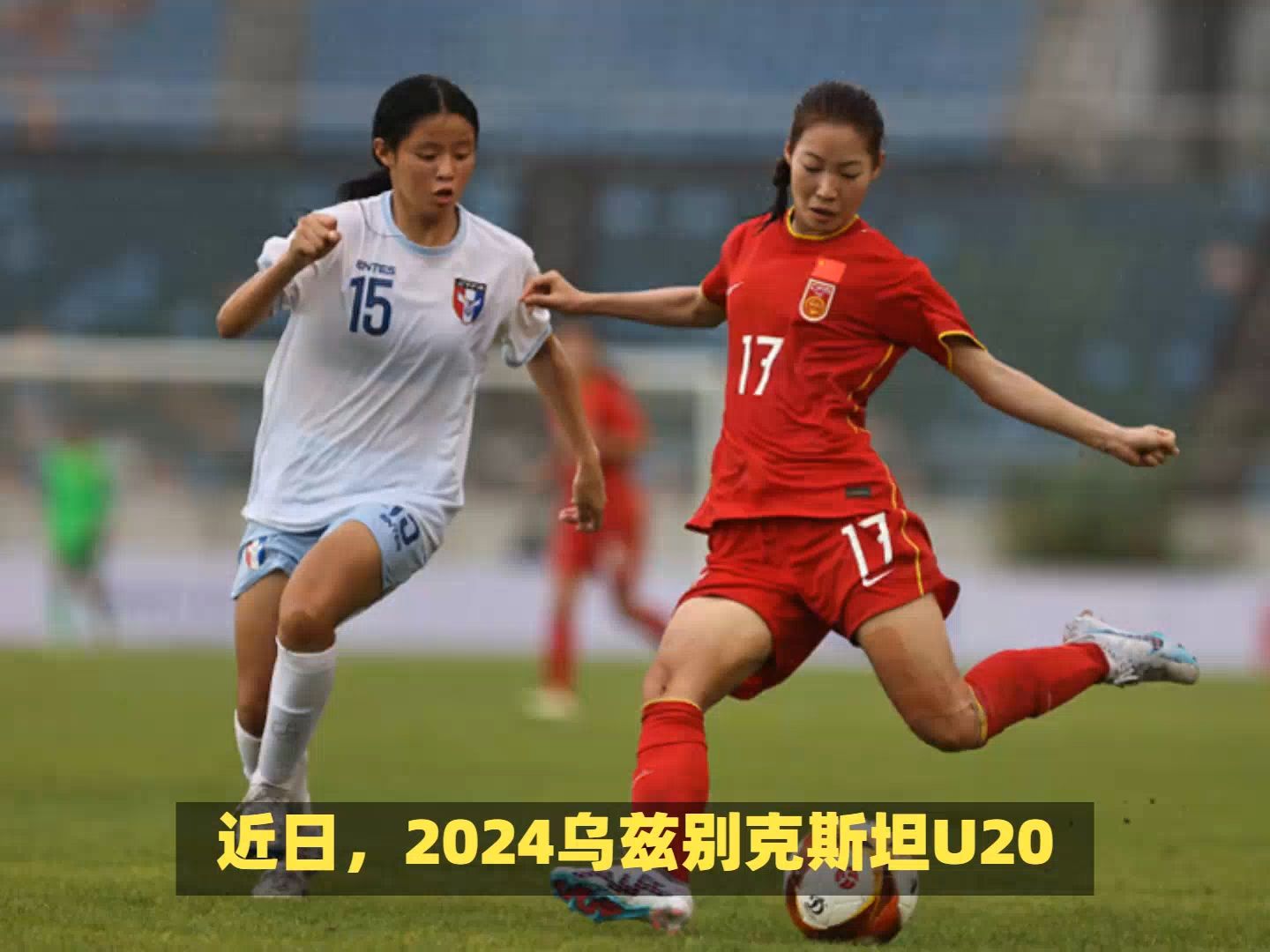 下下签!中国女足U20亚洲杯抽签揭晓,小组遭遇冠亚军,出线难了