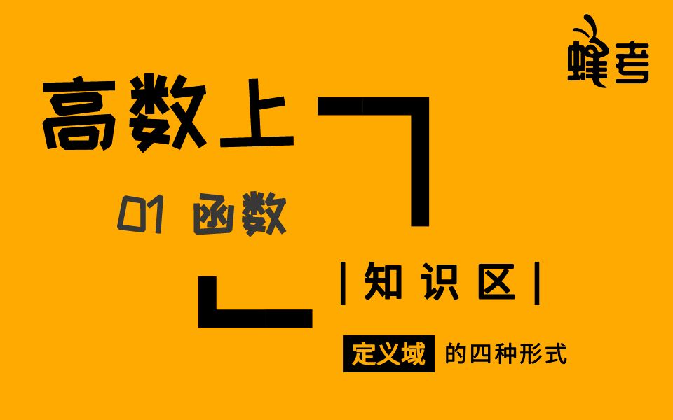 函数定义域的四种形式