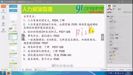 系统集成项目管理工程师---人力资源管理