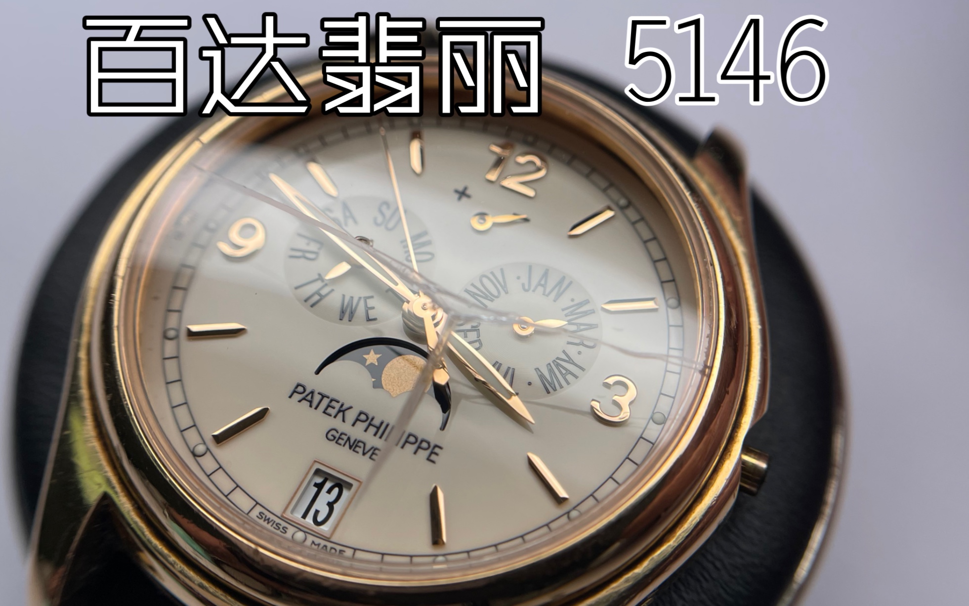 “没人可以真正拥有百达翡丽”