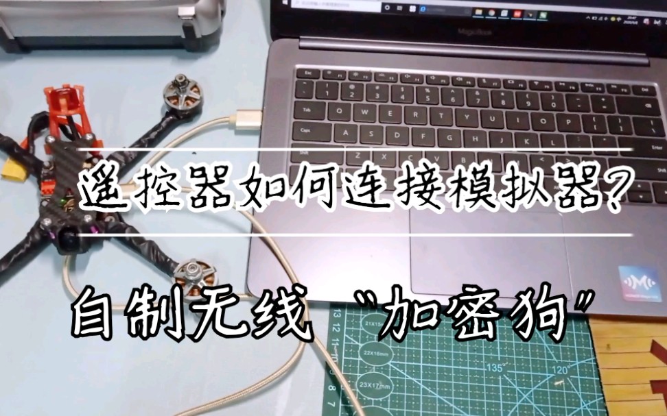 备忘录〖4〗看简介-遥控器如何连接模拟器?