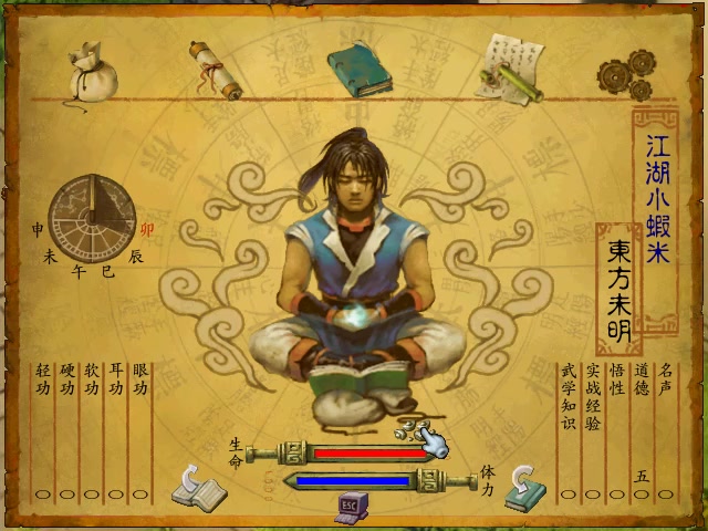武林群侠传-01洛阳赌圣
