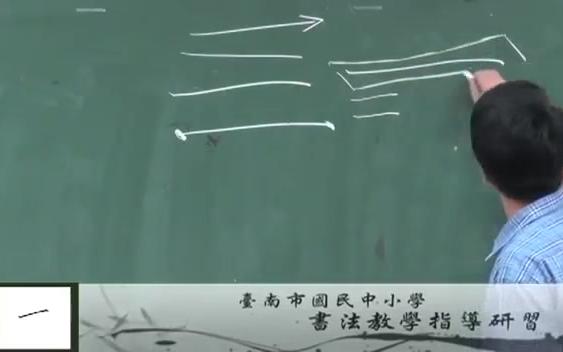 硬笔书法教学
