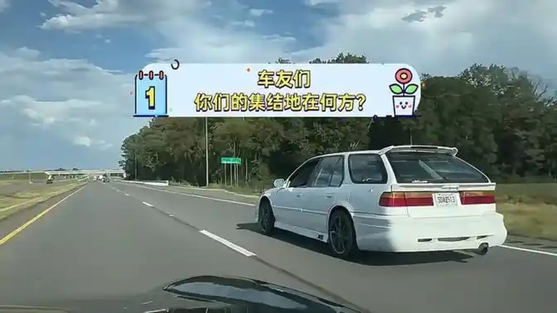 车友们,你们的集结地在何方