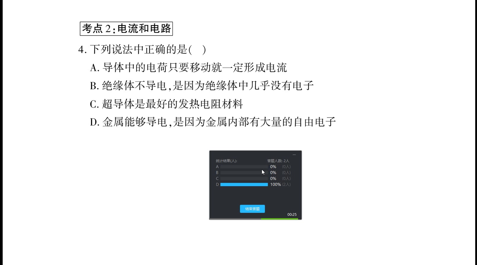 第十五章 电流和电路系统复习2