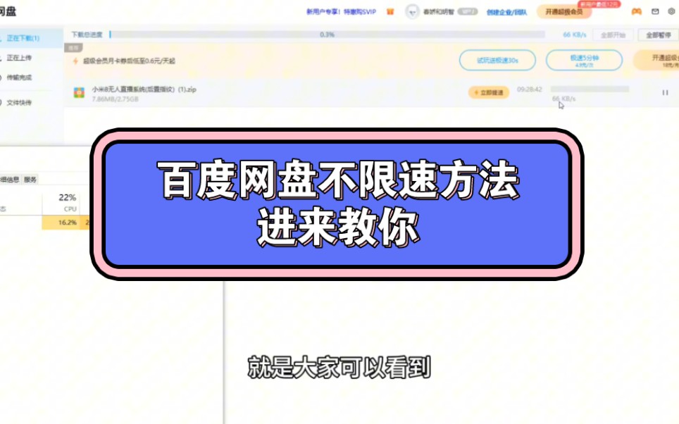 最新百度网盘不限速下载方法