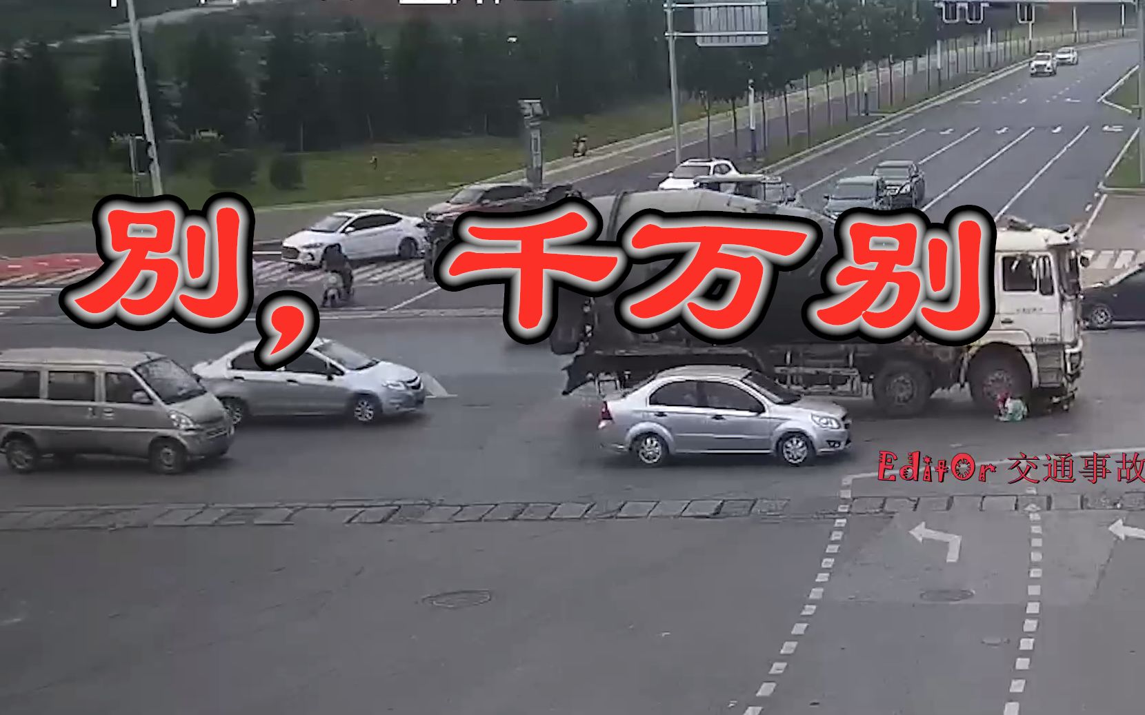 交通事故合集:别,千万别——2020年第133期